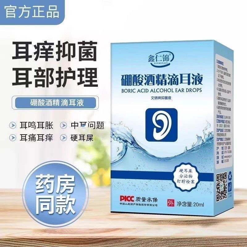 Xinrenjin Boric Acid Ear Drops Auric Acid Ear Drops Auricular Auricular ...