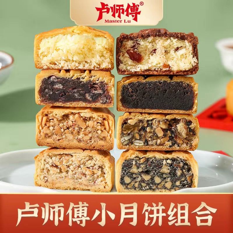 0902 Master Lu Coconut Mooncake Mid-Autumn Mooncake Peanut Crisp Multi ...