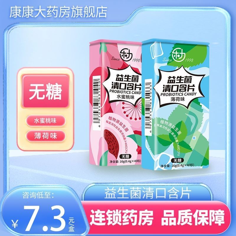 40 Capsules Leli Probiotics Clear Mouth Lozenges Press Tablets Candy ...