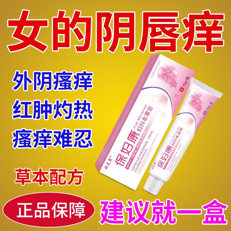 Lawwa skin Vagina Itching Female Lower Body Burning Red Swollen ...