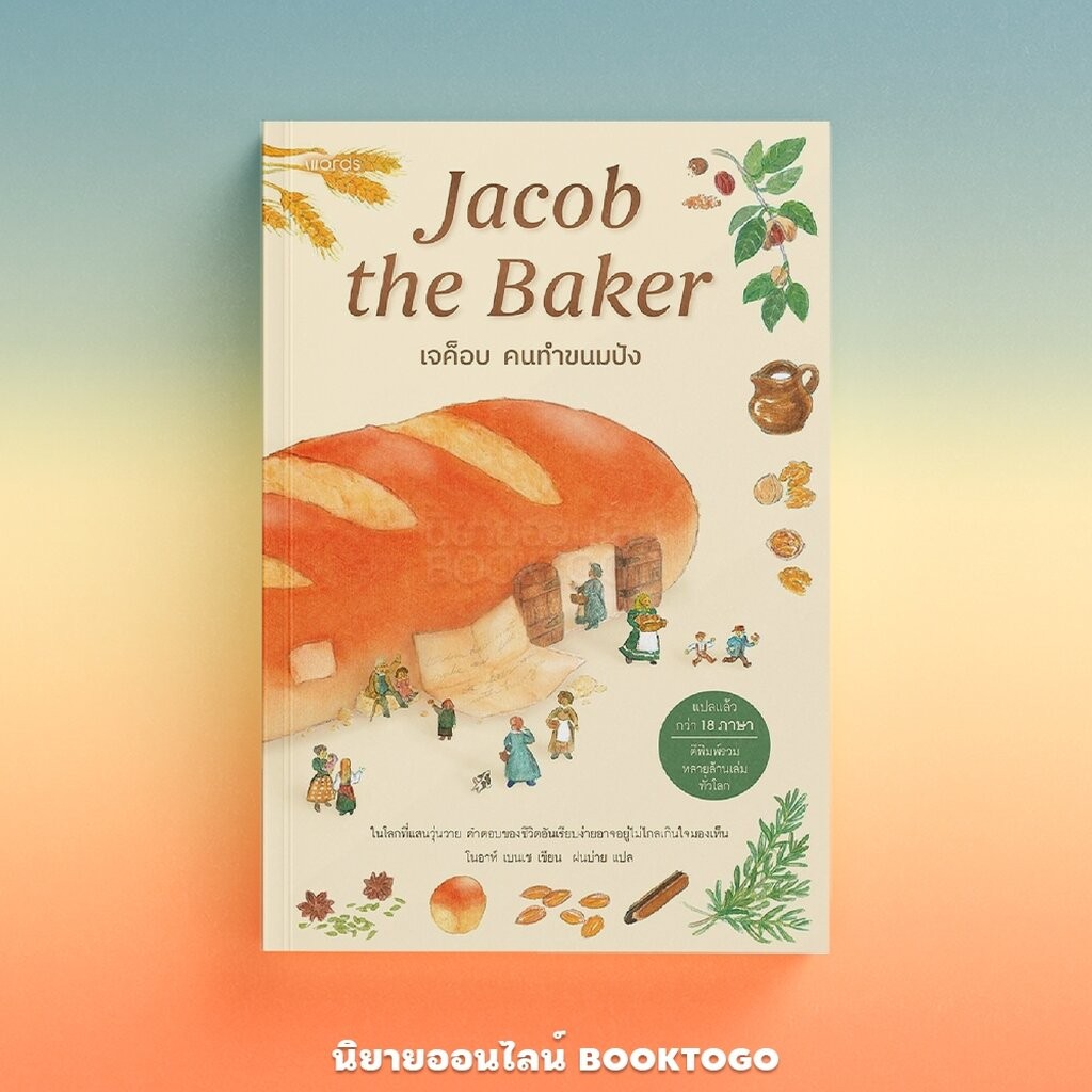 Jacob the Baker Bread Maker Noah Benche WORD | Shopee Singapore