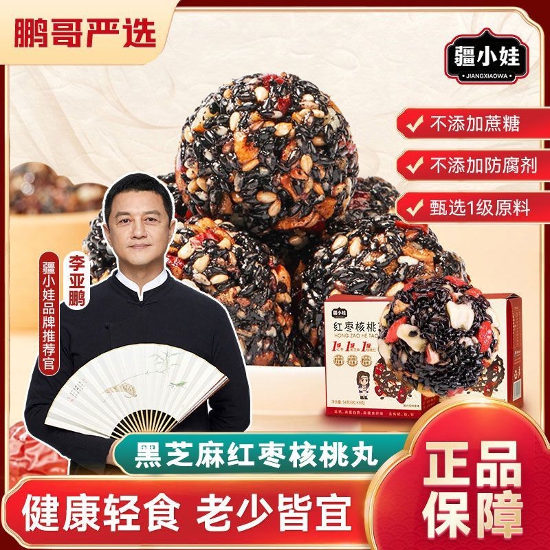 Jiang Xiaowa [Recommended by Pengge] Red Dates Walnuts Black Sesame ...