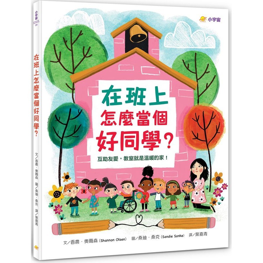 How To Be A Good Classmate In Classroom?: Help Friends Love, Classroom ...