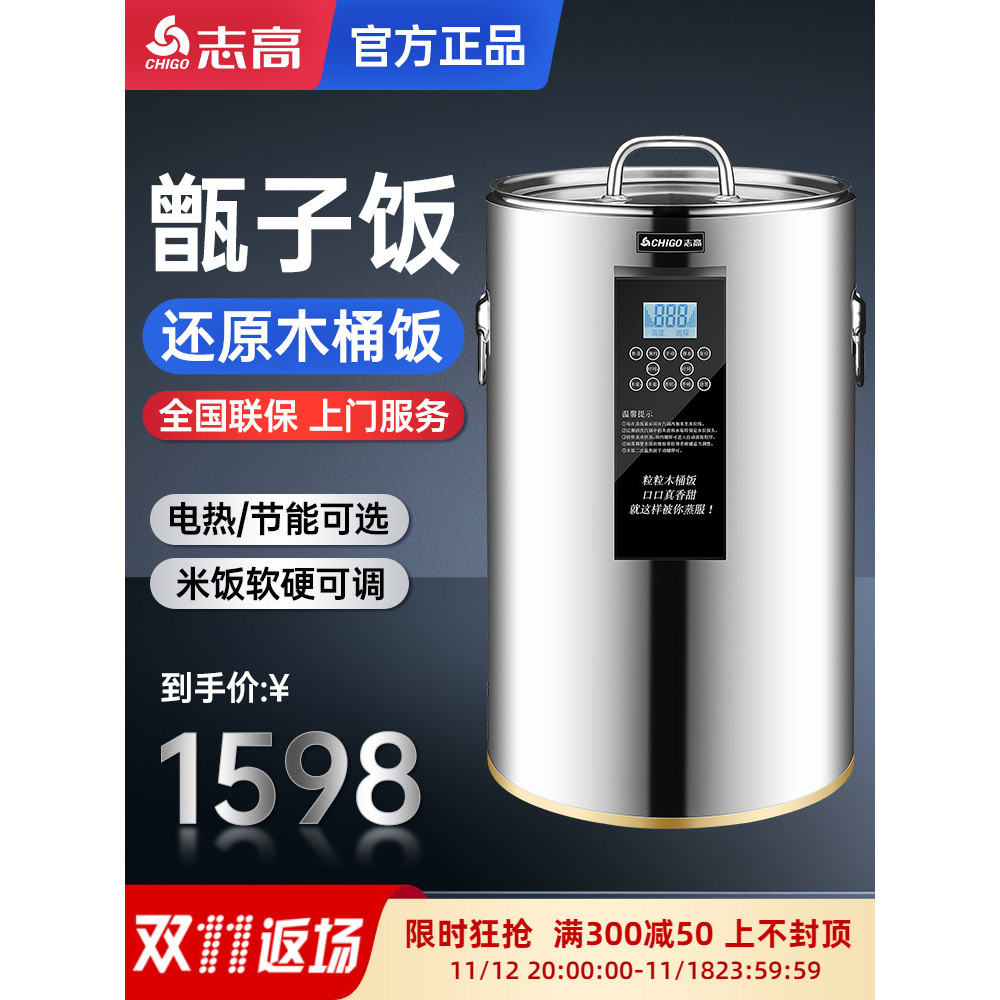 Zhigao Rice Steamer Magic Rice Steamer Commercial Large Capacity Smart ...