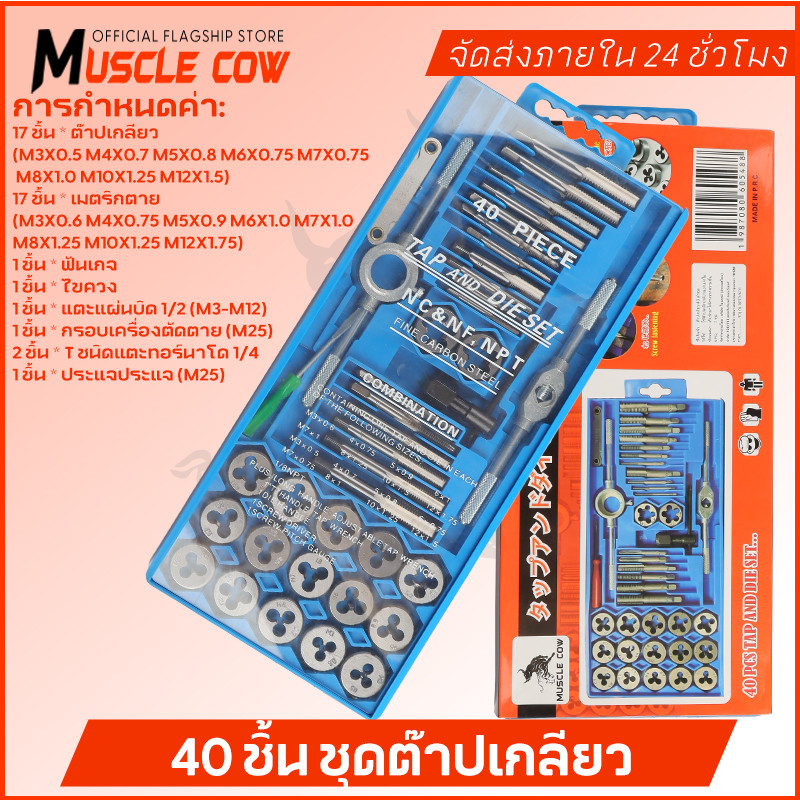 MUSCLE COW 40 Pieces Thread Tap Set Multipurpose Mill Unit (Popular ...