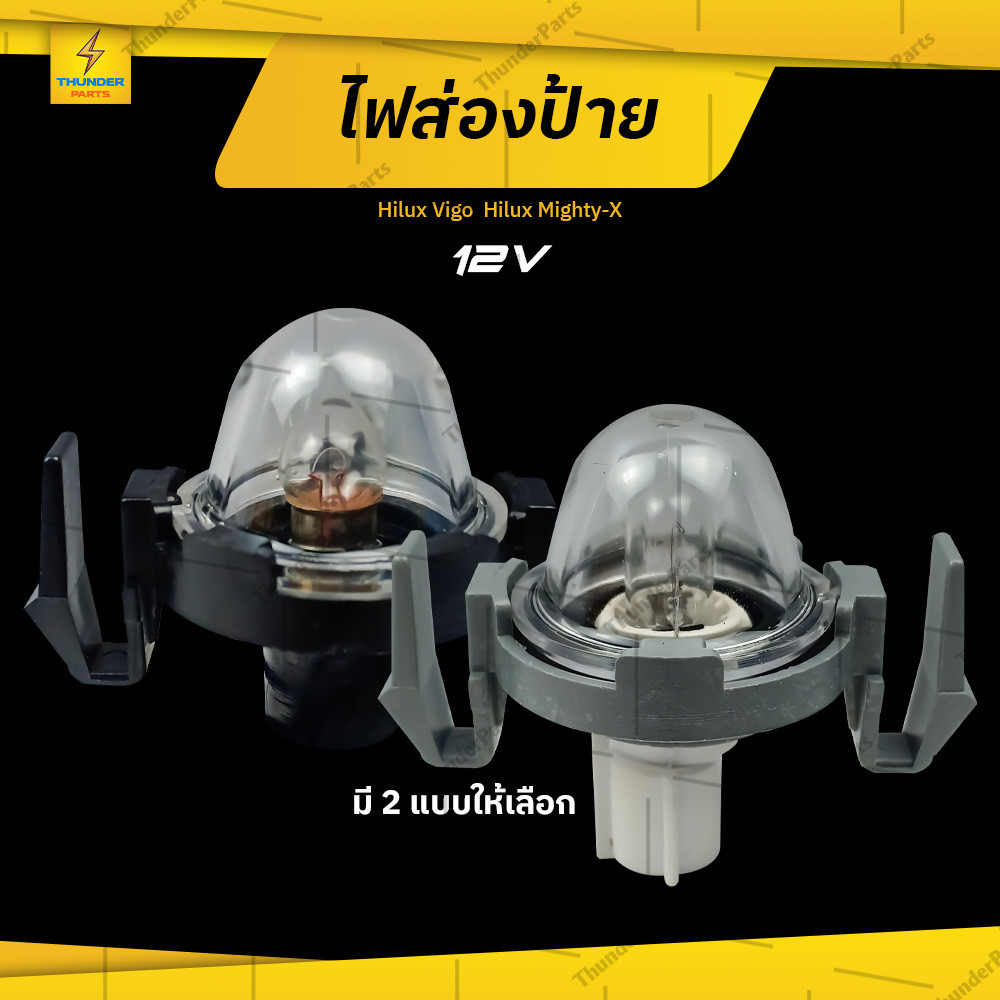 1pc 12V License Plate Light Hilux MIGHTY-X/Vigo | Shopee Singapore