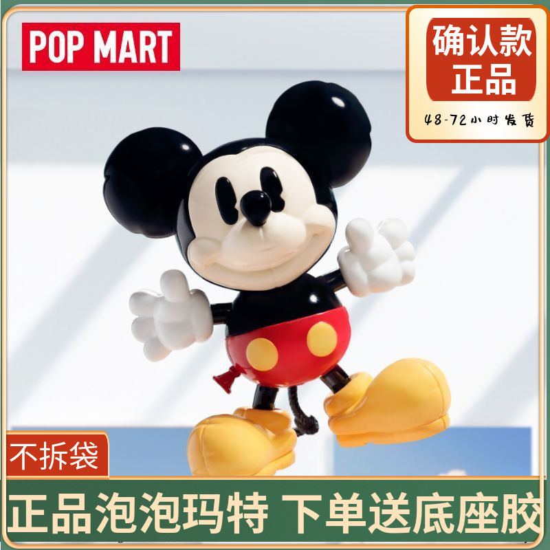 Mickey Curiosity Unbounded Series Blind BoxPOPMARTPop Mart Disney ...