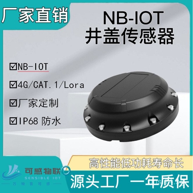 Smart City Wireless Manhole Cover Sensor Inclination Displacement ...
