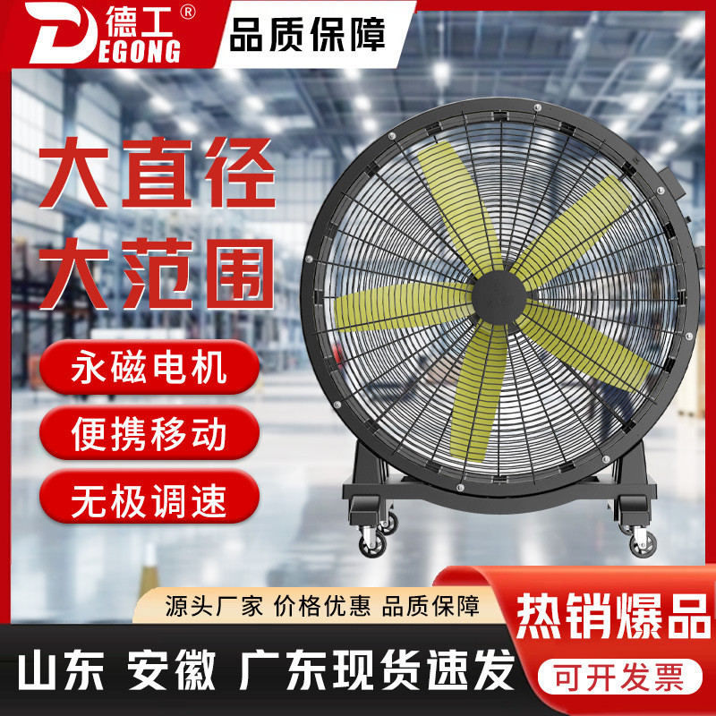 German Industrial Permanent Magnetic Floor-standing Mobile Large Fan ...