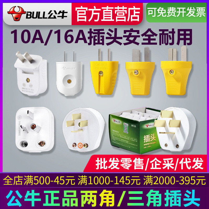 Bull Plug 10a Two-Pin 16A Three-Pin Air Conditioning Water Heater High ...