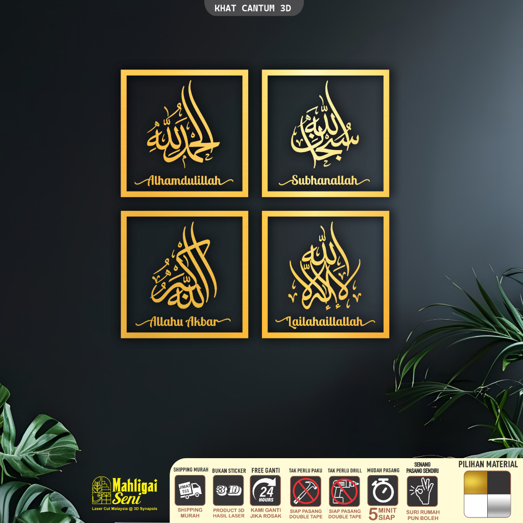 FRAME ZIKIR MINIMALIST ISLAMIC WALL decor Khat Cantum Mahligai Seni ...