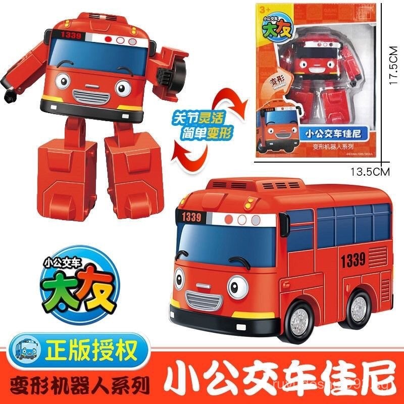 Genuine Taiyou South Korea BusTAYOCar Bus Children Catapult Boy ...