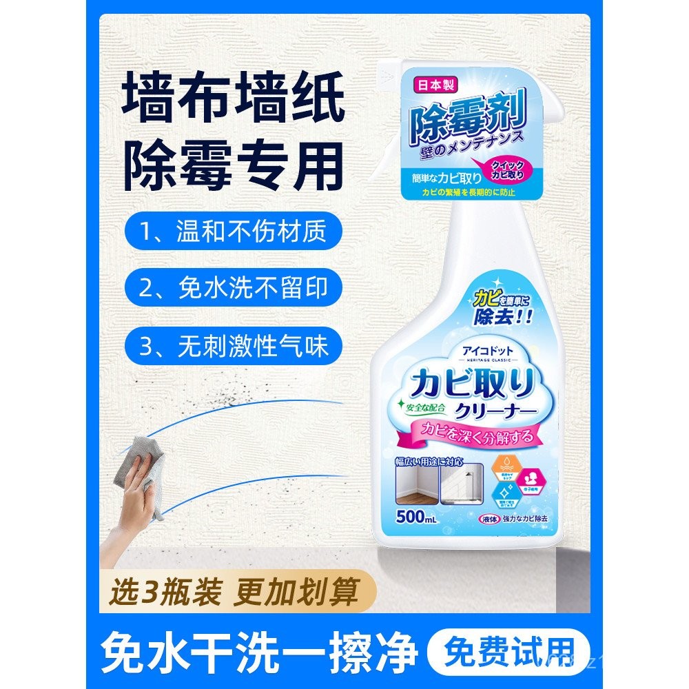 Mold Removal Special Tool Mold Spot Remover Cleaner for Wallpaper and ...