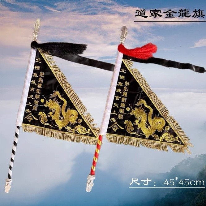 Taoist Order Flag Ritual Tool Black Gold Dragon Flag North Pole True ...