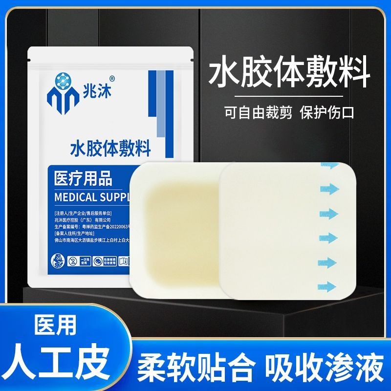 Hydrogel Acne Patch Artificial Skin Acne Patch Hydrogel Body Patch ...