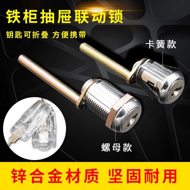 Drawer Linkage Lock File Cabinet Lock Tin Movable Cabinet Tool Cabinet ...