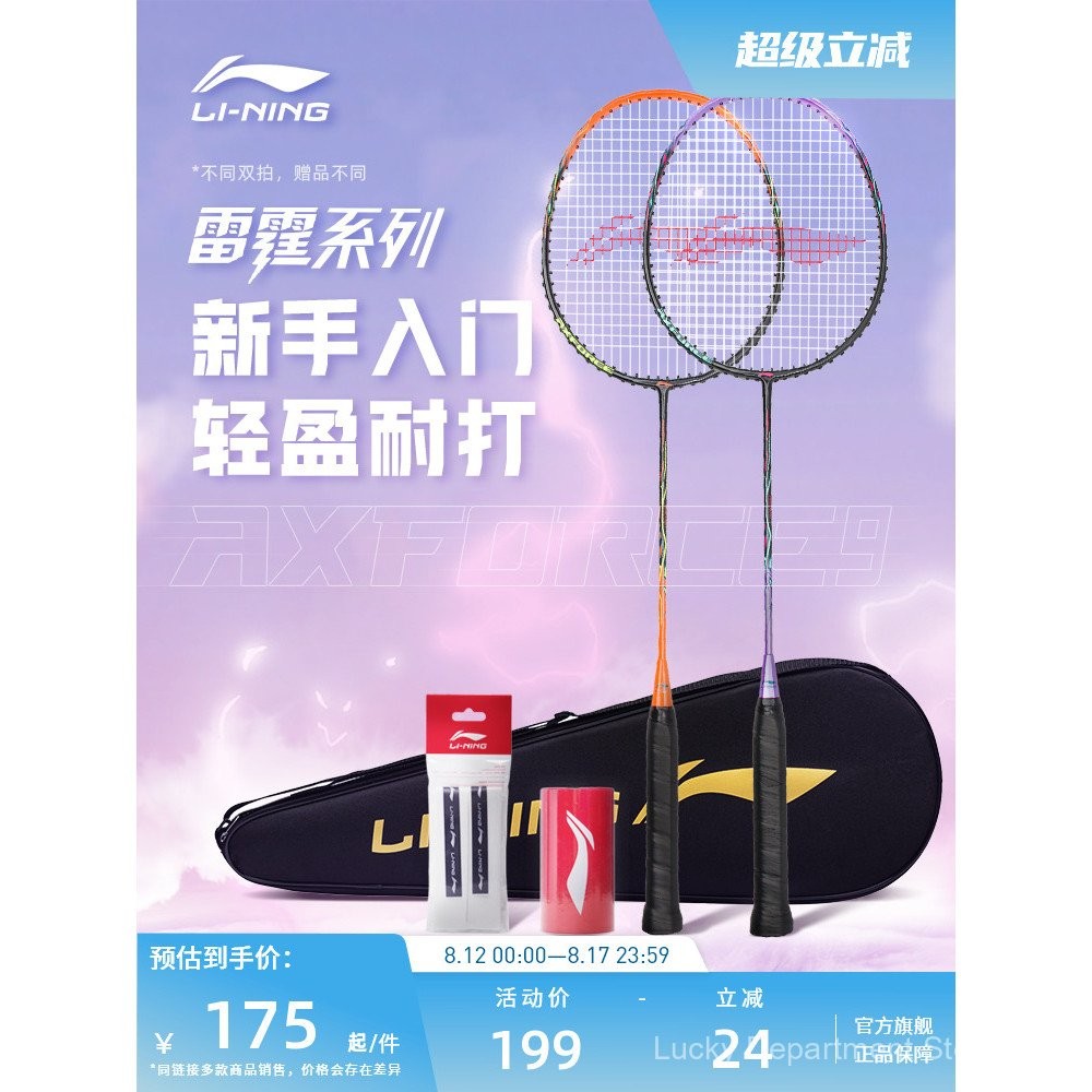 Li Ning Badminton Racket Thunder8/9 Feng Ying Genuine Aluminum Iron ...