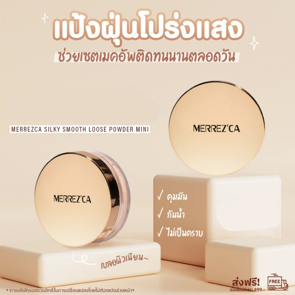 Merrez'ca Silky Smooth Loose Powder Merrezca Retouching Skin Blurring ...