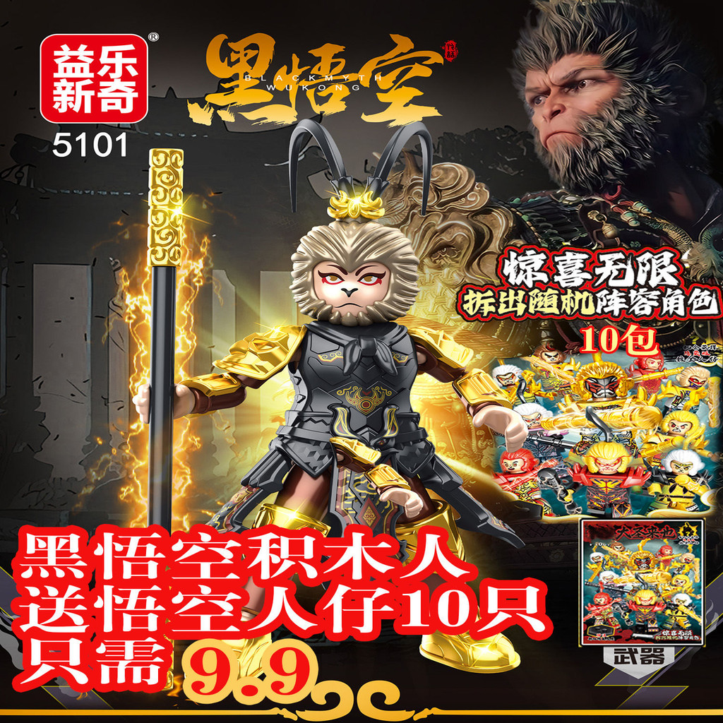 Lego Black Mythical Wukong Building Blocks Man Activity Joint Monkey ...