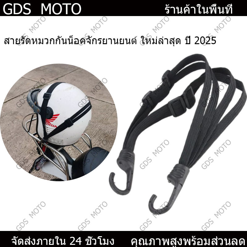 GDS Helmet Rubber Band Elastic Strap For Motorcycles | Shopee Singapore