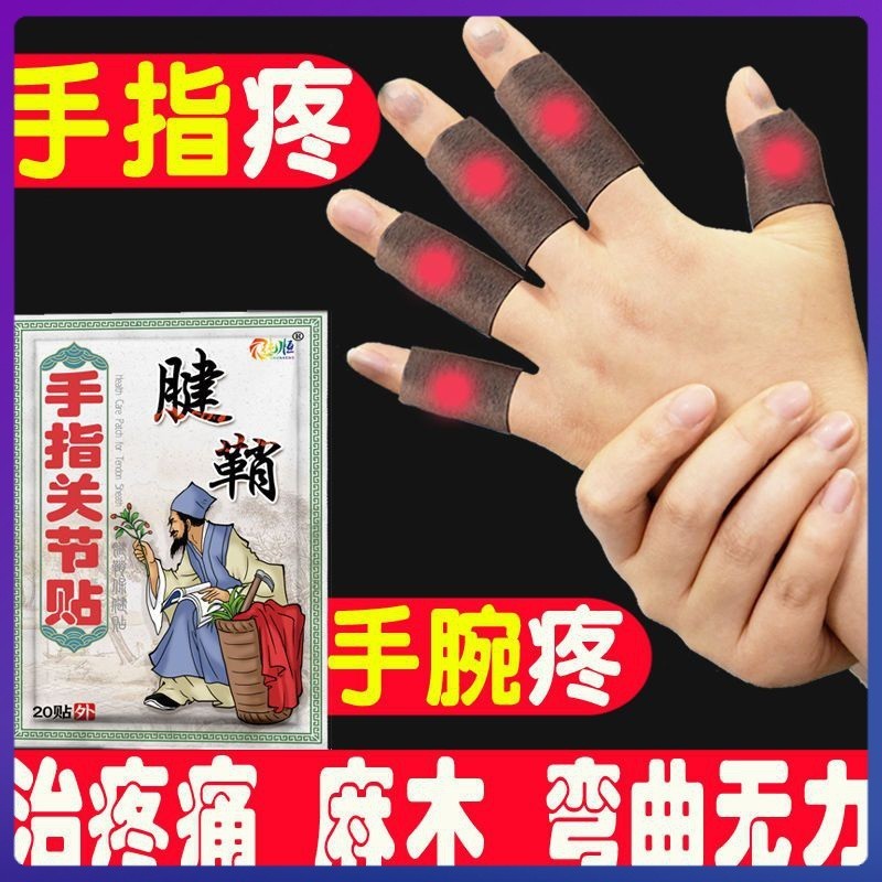 Skin care [Ready Stock-Genuine] Tendon Sheath Finger Joint Patch Pain ...