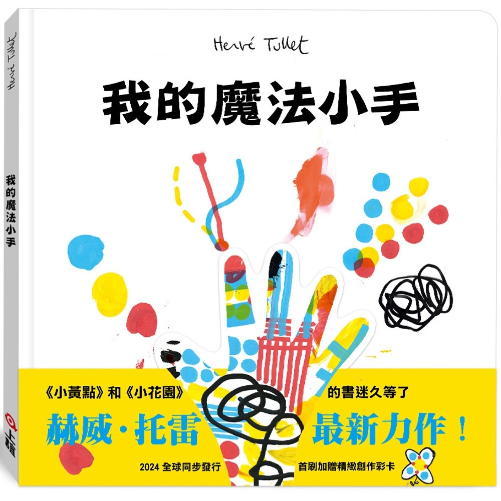 [Aibao Children's Clothing Shop] [Hevy.toray] My Magic Little Hand ...