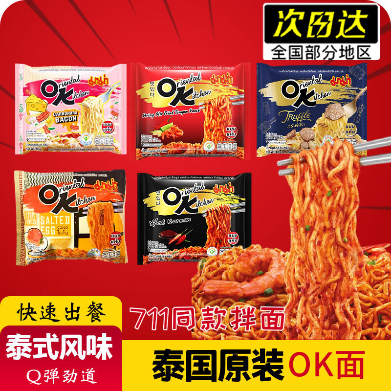 0820 Thailand Imported OK Instant Noodles 711 Instant Noodles mama ...