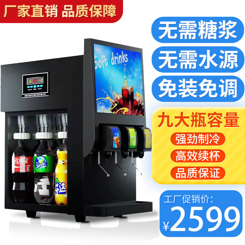 Cola Machine Commercial Three-Valve Automatic Hamburger Small Juice ...