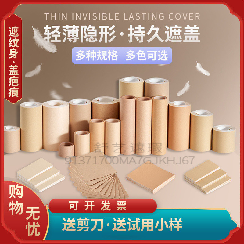 SG shipmentCover Tattoo Birthmark Concealer Skin Patch Tattoo Cover ...