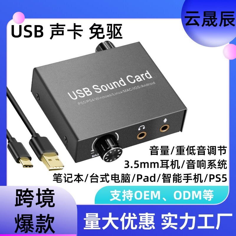 usb Sound Card External Set-Top Box Computer External Converter USB ...