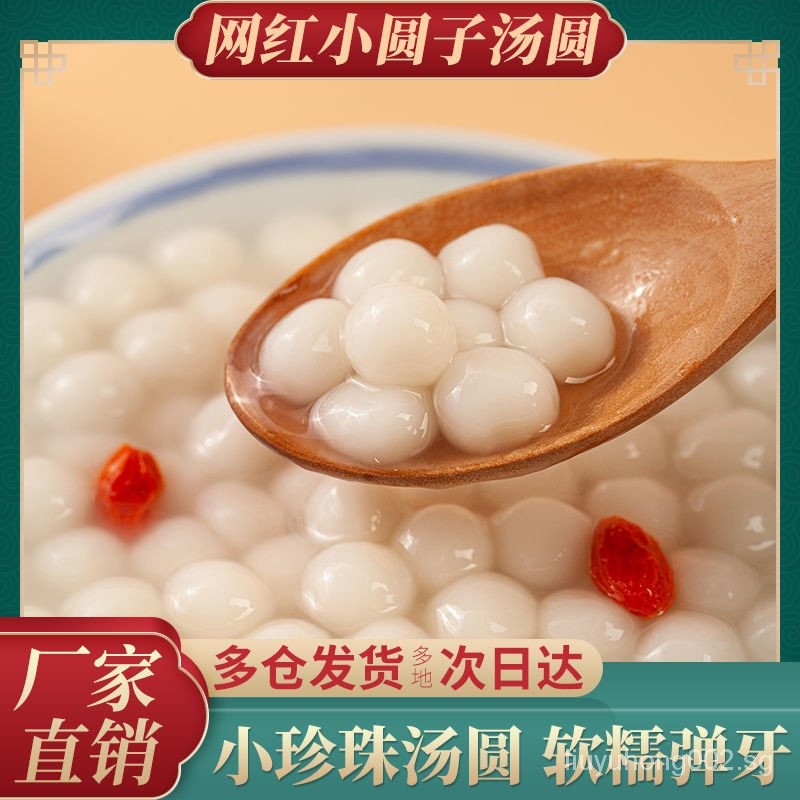 Glutinous Rice Small Pearl Mini Glue Pudding Small Balls Doomang White ...