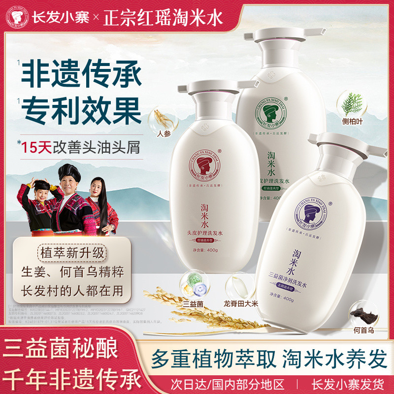 Changfa Xiaozhai 长发小寨龙脊梯田稻米和植物提取物自然发酵淘米水洗发水Rice Washing Shampoo Anti ...