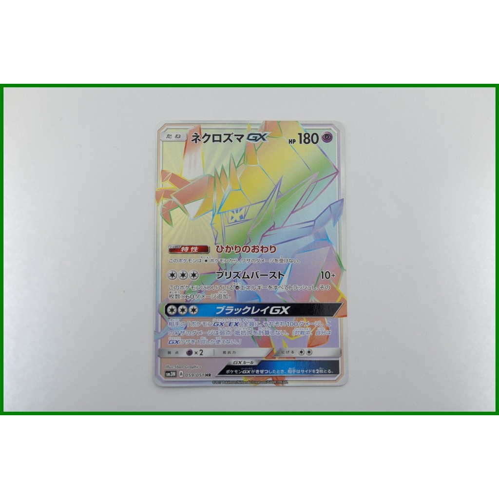 Necrozma-GX Hyper Rare (HR) 059/051 Japanese Pokemon Cards Authentic second-hand goods shipped ...
