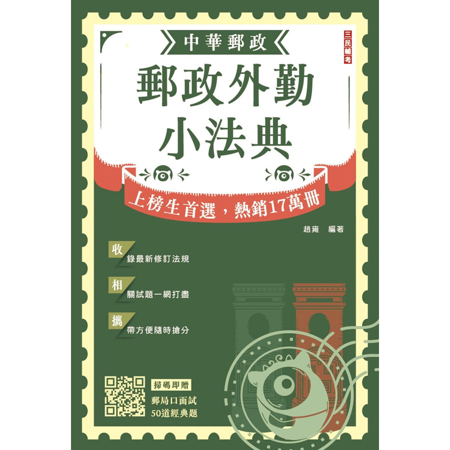 2026 Postal Field Service Code (Chunghwa Postal/With 50 Classical ...