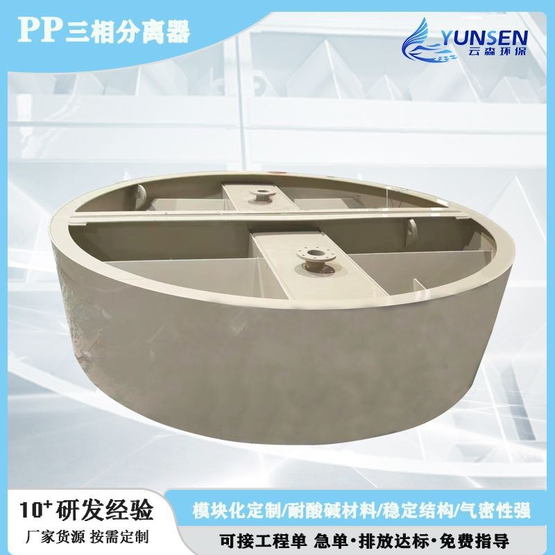 Polypropylene PP Three-phase separator suitable for anaerobic tower ...