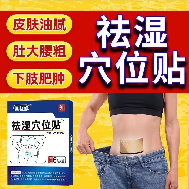 FHU8 【Spot goods】【hot sale clearing damp paste】dampness removing ...