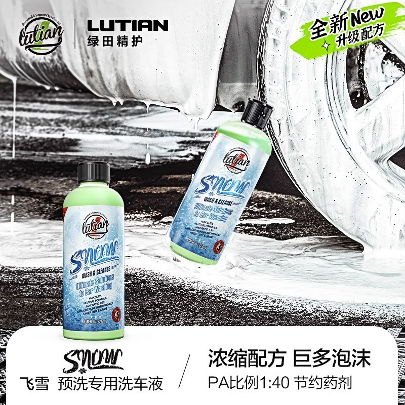 Green Field Flying Snow Pre-Lotion Avalanche Light Positive Lotion Car ...
