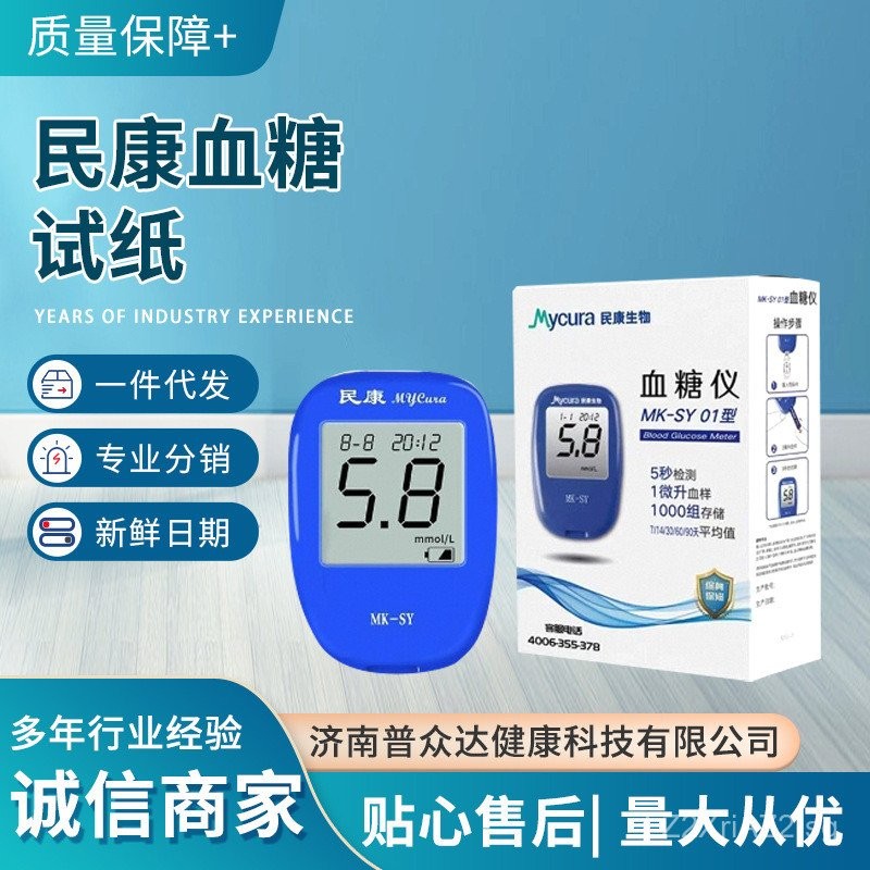 Minkang Blood Glucose Meter Blood Glucose Test Strips MK-SY01Home Blood ...