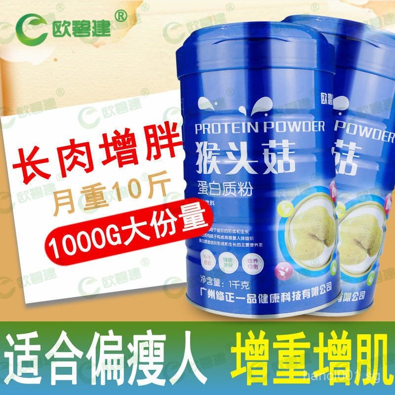 Stomach Nourishing Weight Gain Hericium Protein Powder Stomach ...