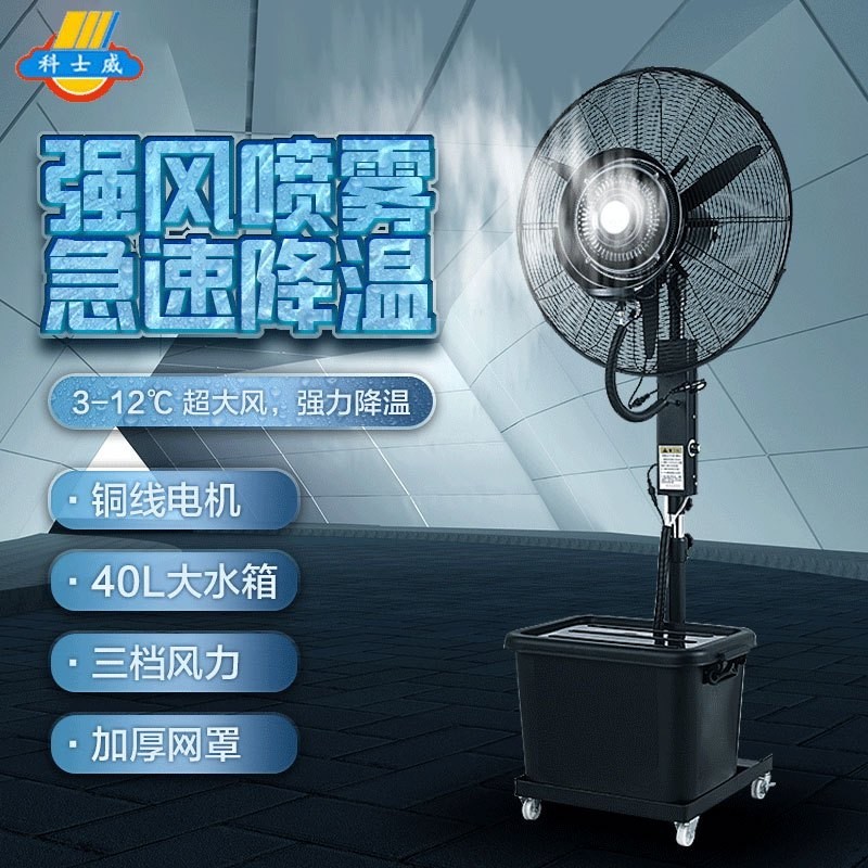 Industrial Spray Fan Outdoor Cooling Floor Fan Water-Cooled Atomization ...