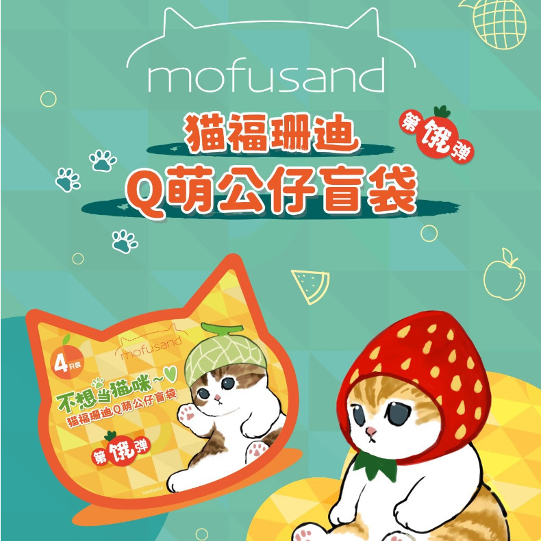Authentic Mofusand Mini Blind Bag Toys 2nd Generation Kawaii Kitan ...