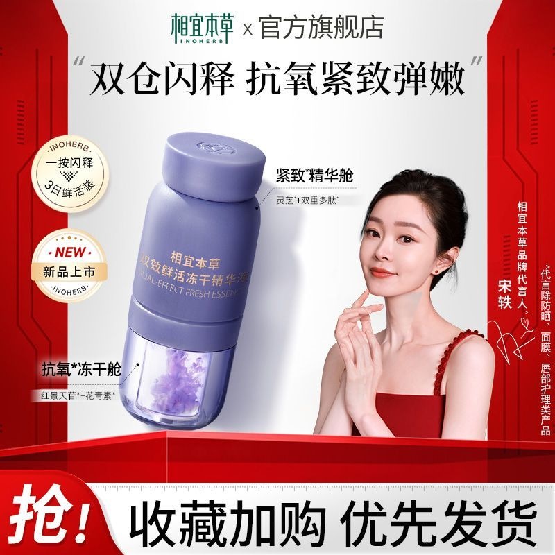 Inoherb Double Effect Freeze-Dried Power Essence Double Warehouse ...