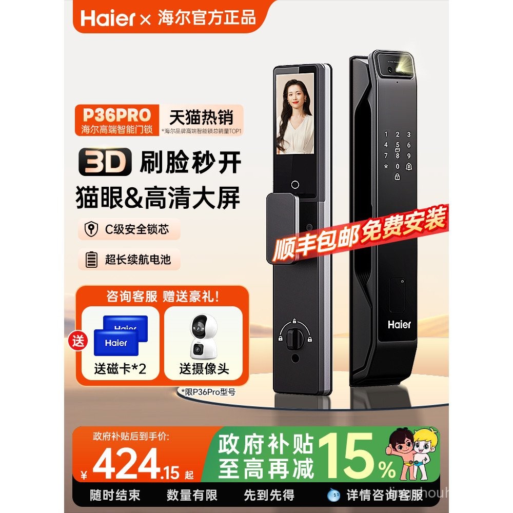 Haier Smart Door Lock for Home Fully Automatic3D Face Recognition ...