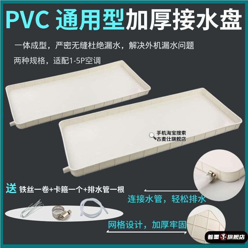 Air Conditioner Outdoor Unit Water Tray Plastic Universal Outdoor Drip ...