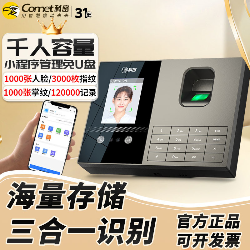 KomiCOMETFace Fingerprint Palm Punch-in Attendance Machine Bluetooth ...