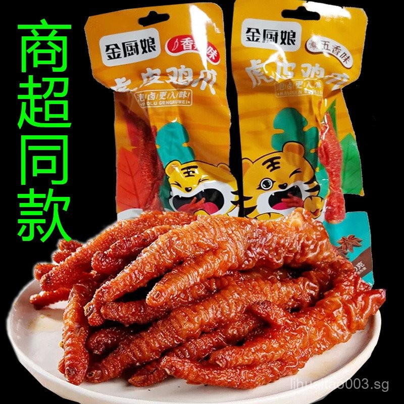 Golden Chef Tiger Skin Chicken Feet Chicken Feet Internet Celebrity ...