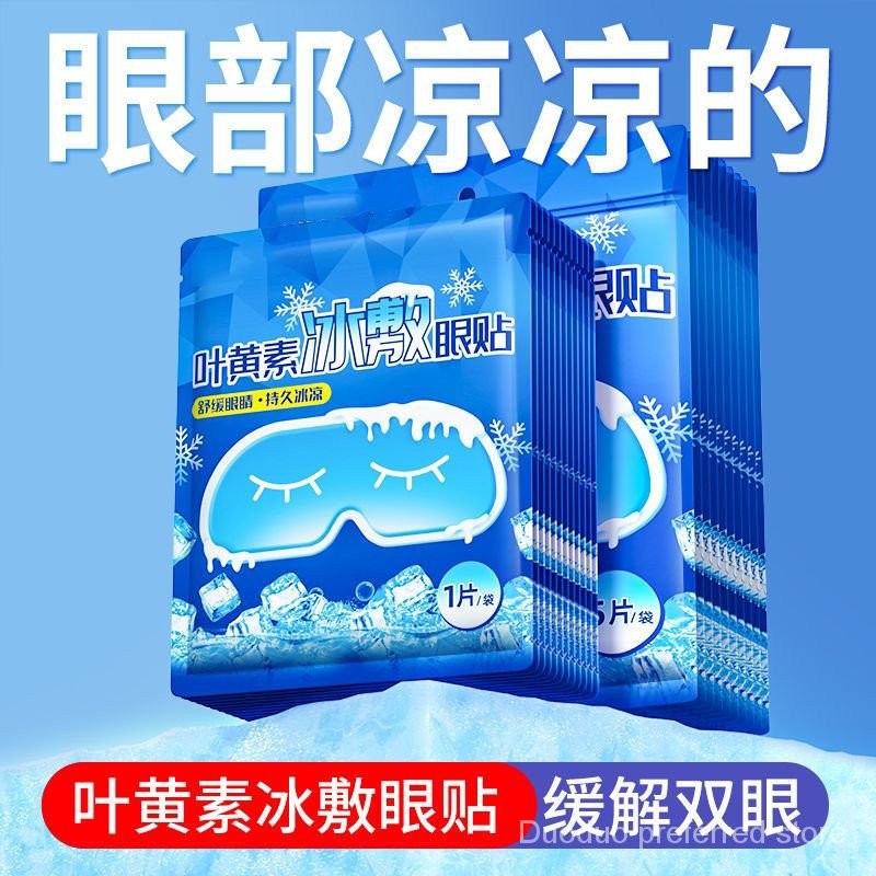Lutein Ice Eye Patch Cooling Plaster Summer Cooling Gel Sheet Cooling ...