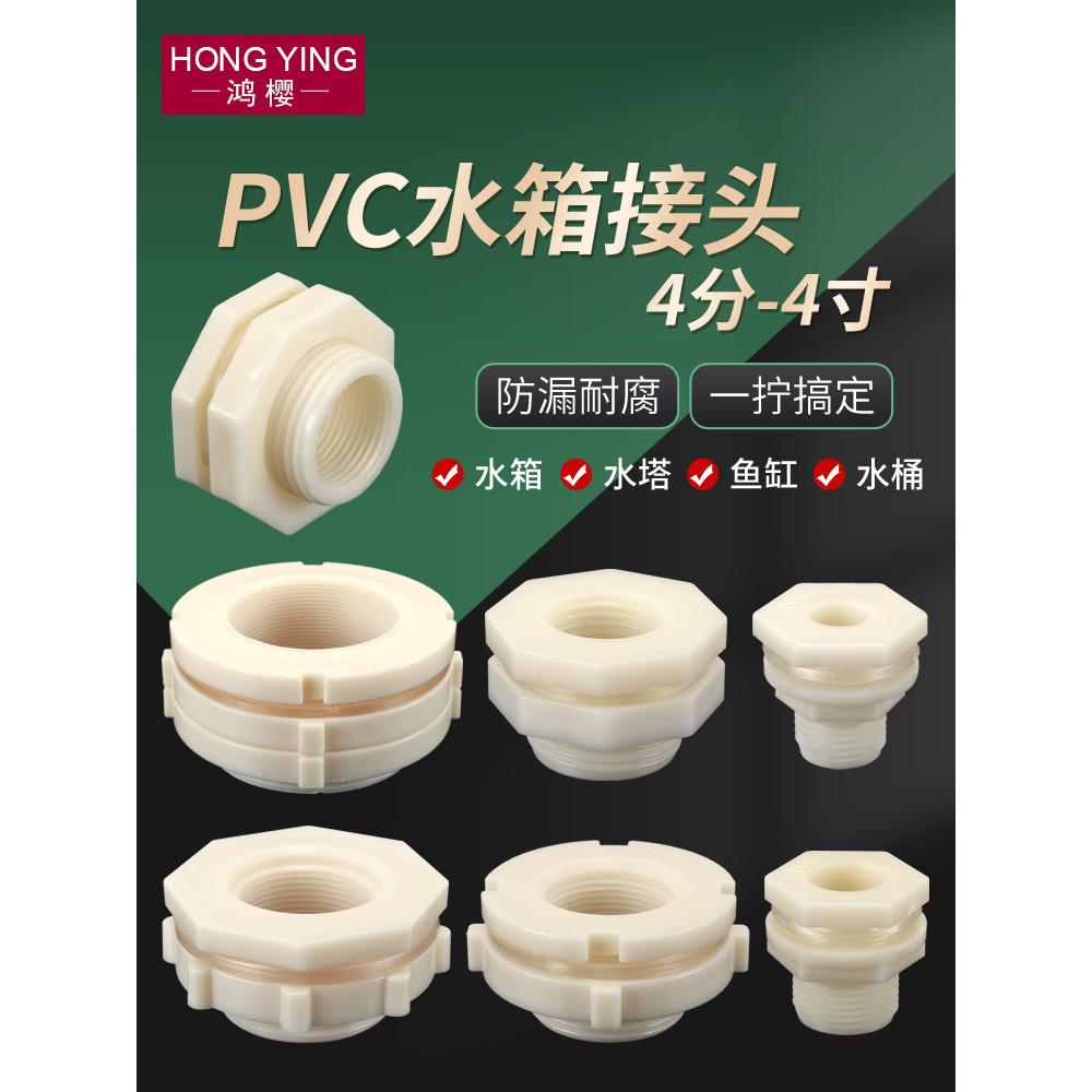 【JNY】Water Tank Joints Water Tower Fish Tank Pool Bucket Interface PVC ...