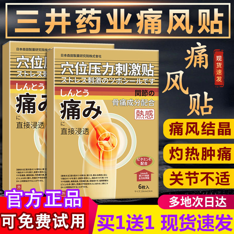 Gout Paste Gout Paste Paste Joint Paste Mitsui Made Paste Paste Joint ...