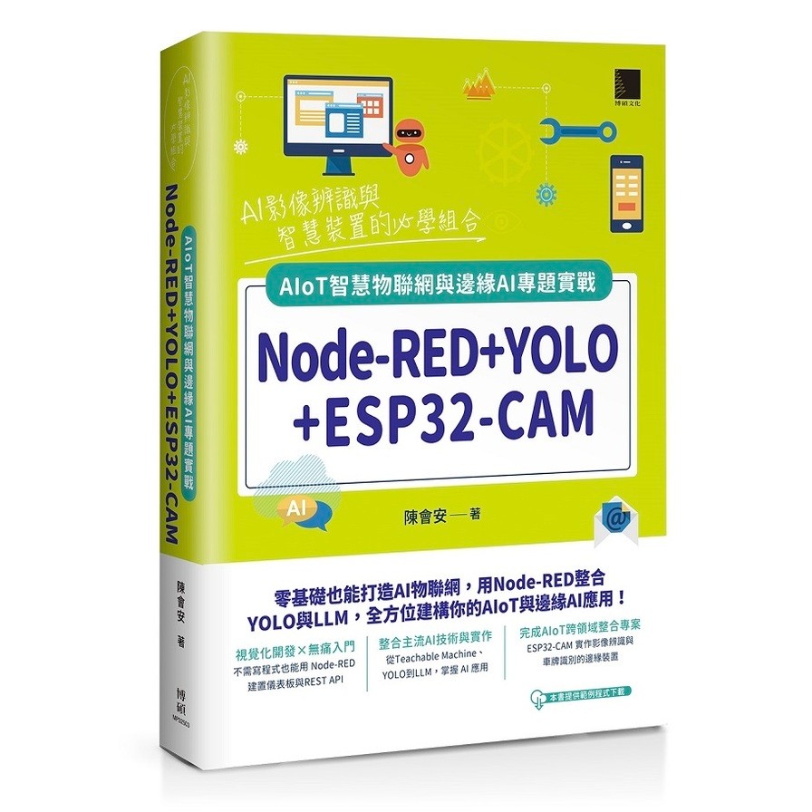 Node-RED+YOLO+ESP32-Cam: Aiot Smart Iot And Edge AI Project Practical Combat (Chen Hui'an ...